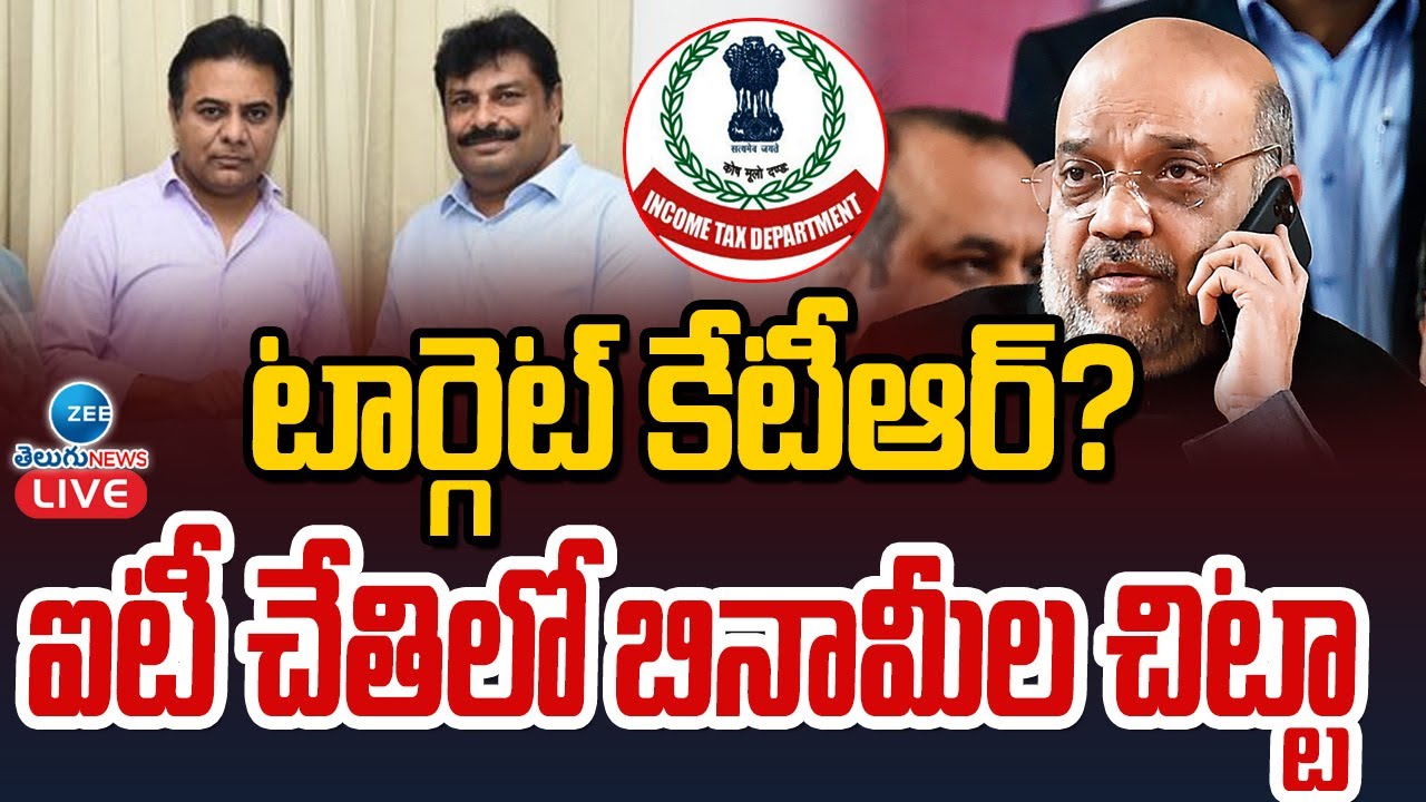 🔴LIVE: టార్గెట్ కేటీఆర్ ? ఐటీ చేతిలో బినామీల గుట్టు! | IT Targeted ...