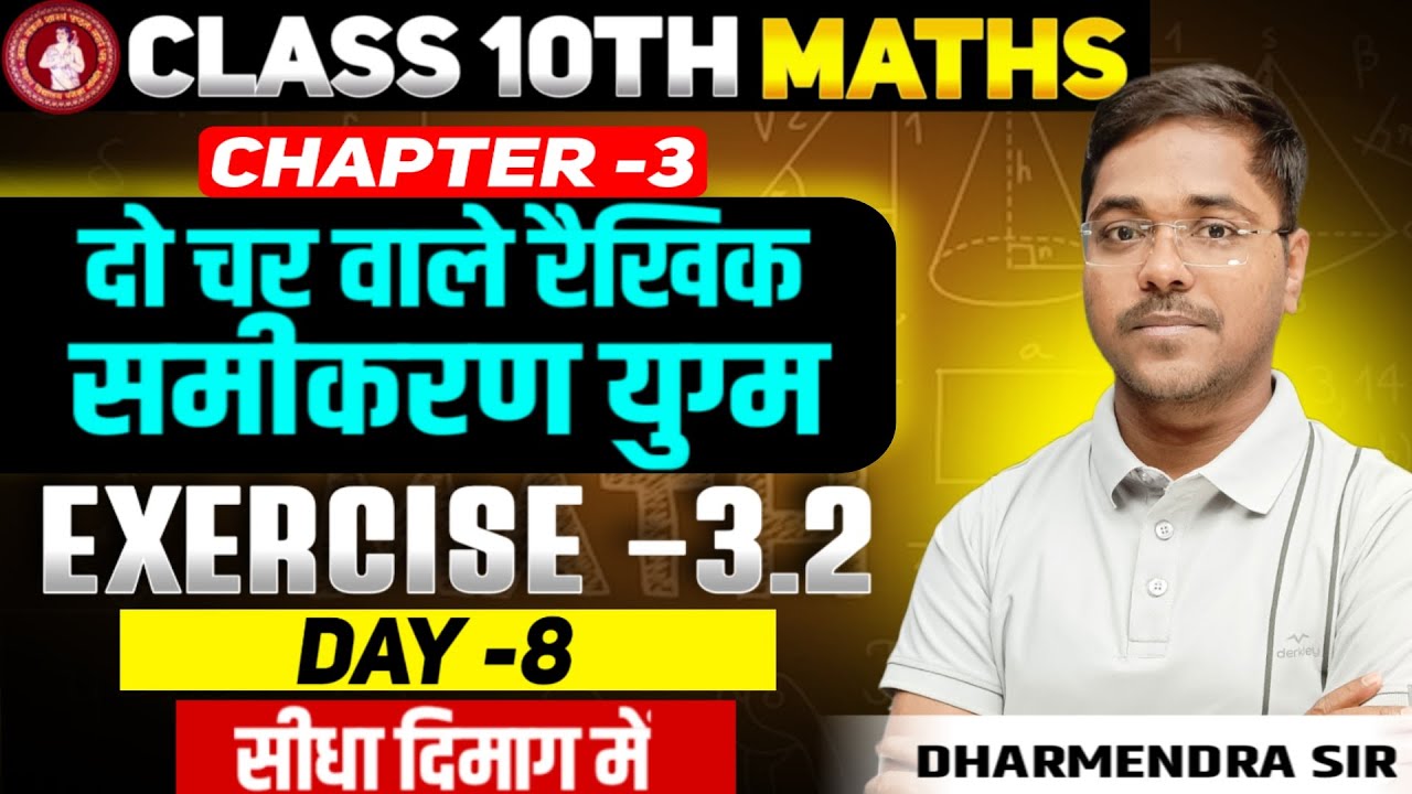 Class 10th Maths Chapter 3 || दो चर वाले रैखिक समीकरण || Math Class 10 ...