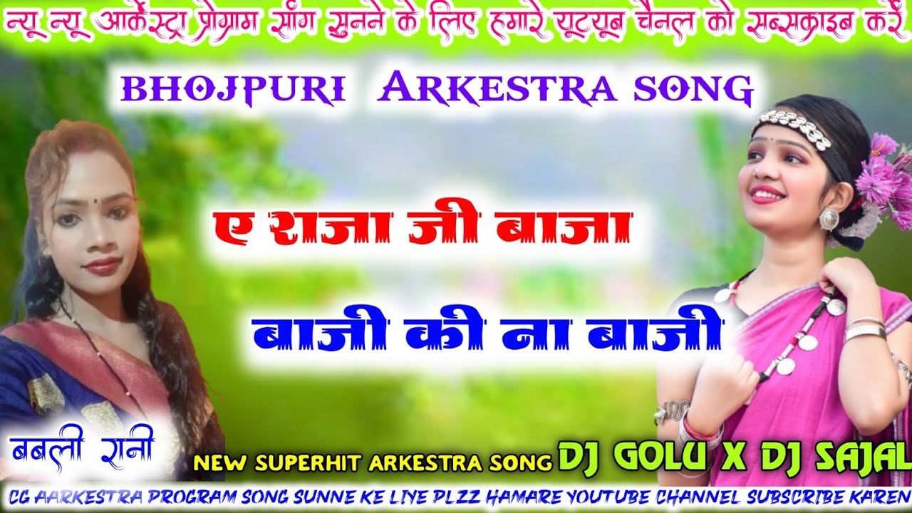 Babli Rani || A Raja Ji Baja Baji Ki Na Baji || Old Arkeshtra Program ...