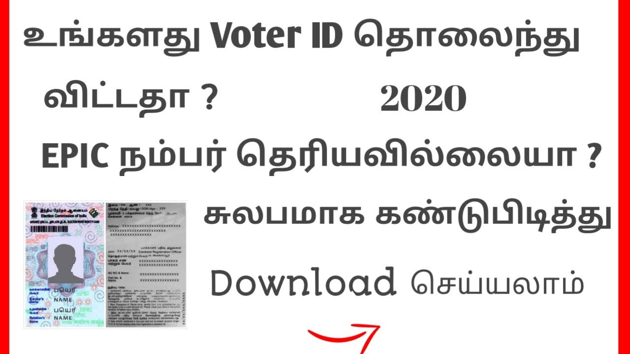 How To Find Voter ID EPIC Number In Tamil Download For Voter ID how-to-find-voter-id-epic-number-in-tamil-download-for-voter-id