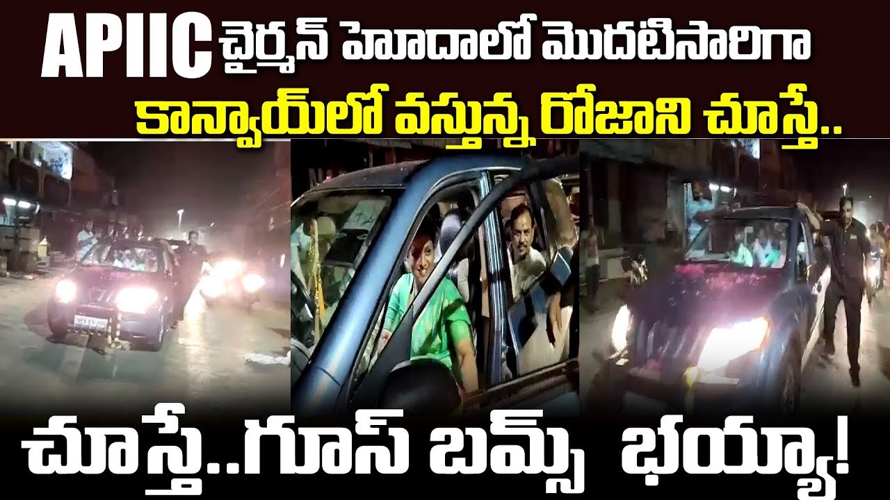 RK Roja Mind Blowing Entry as APIIC Chairman | YSRCP | News Today - YouTube