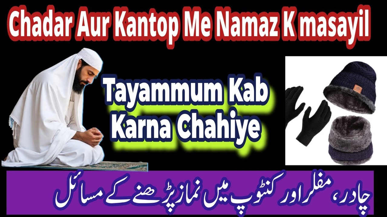 Kantop Muffler Aur Chadar Audh kar namaz Kaise Padhe | Tayammum kab ...