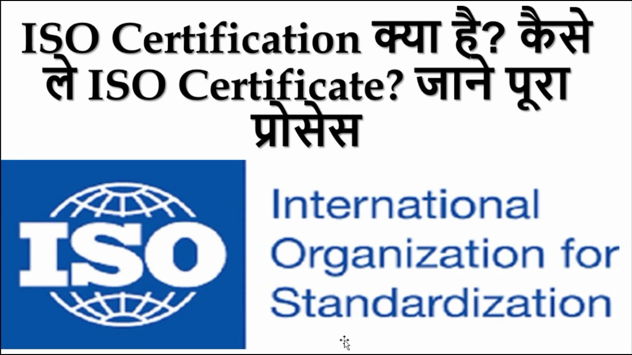 What is ISO Certification? How to get ISO Certification ? Process, Time and Cost involved in ISO ...