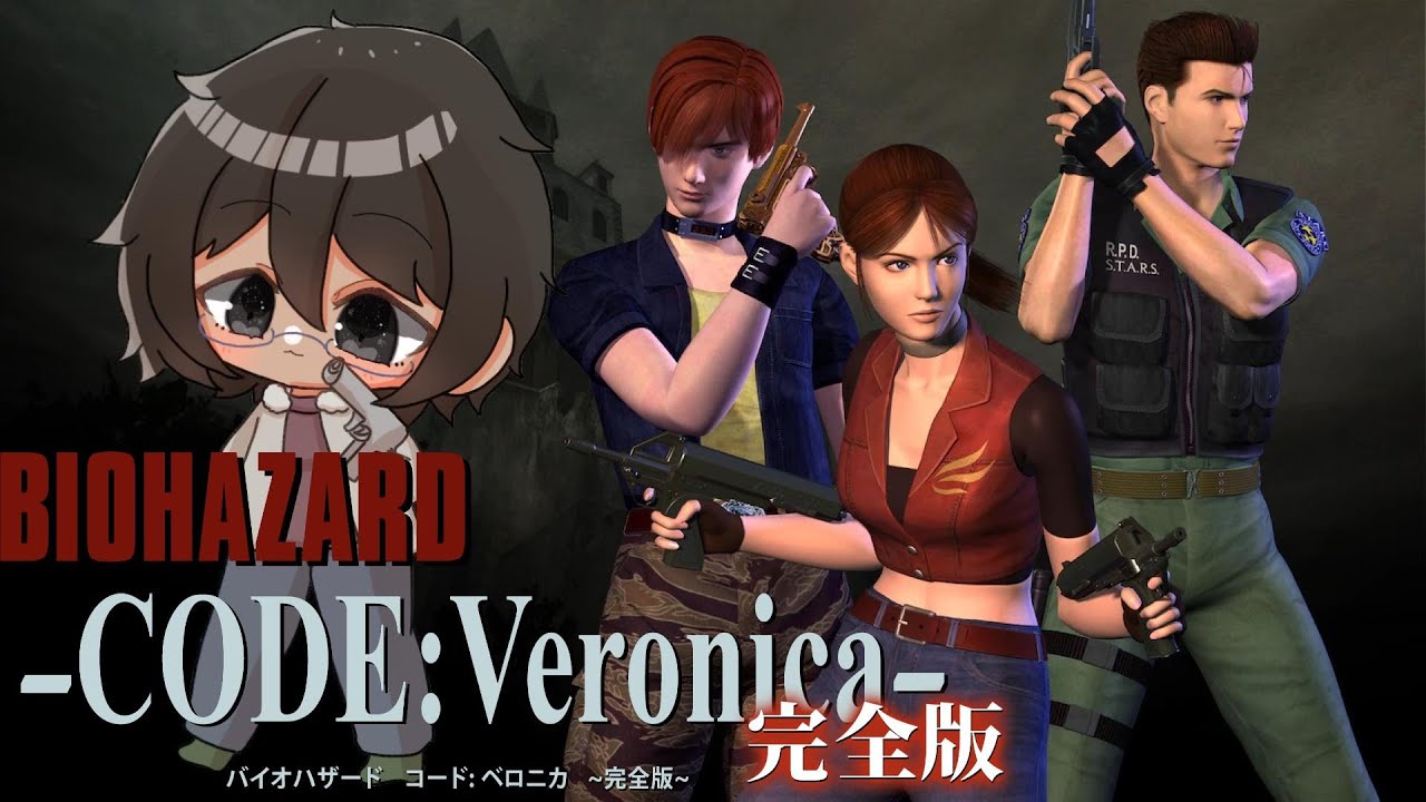【#BIOHAZARD CODE:Veronica】久しぶりにバイオCVをやるぞー！3【かとりょー/Vtuber】#個人勢Vtuber - YouTube