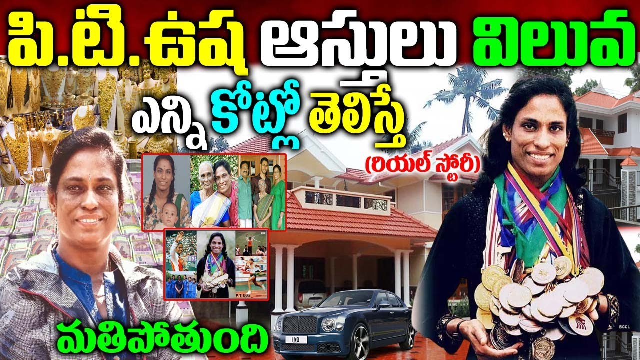 P. T. Usha Real Story|P. T. Usha Real Biography|P. T. Usha Assets | P ...