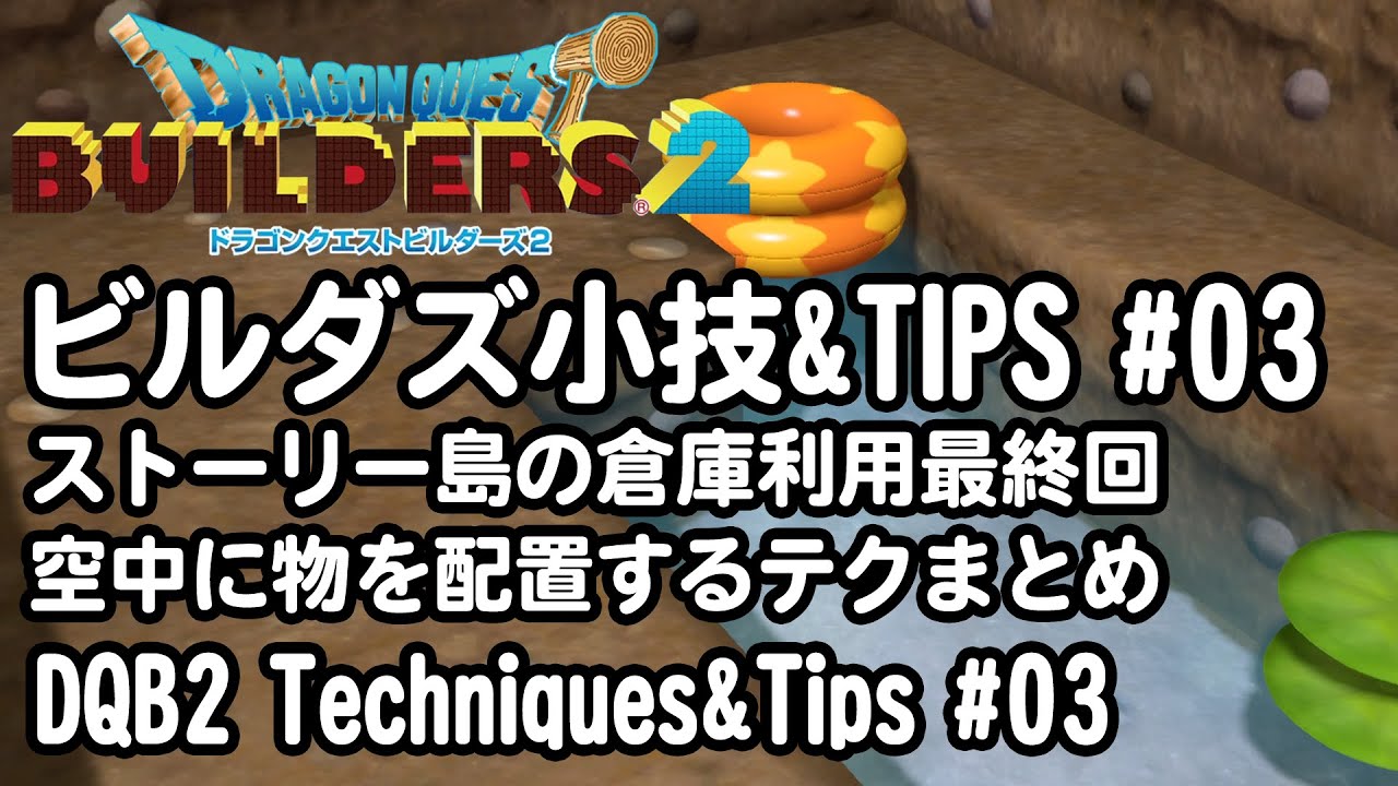 Dragon Quest Builders 2 Tips 03 ( DQB2 ) - YouTube