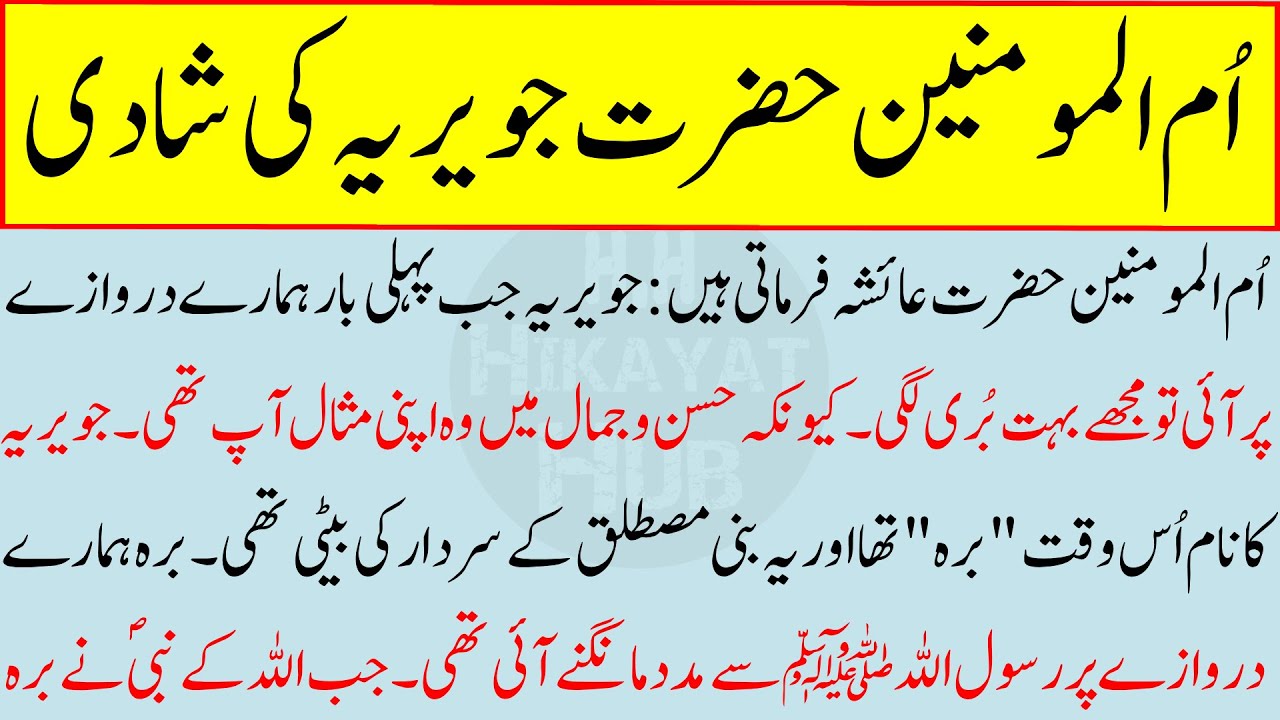 Hazrat Juveria Ki Shadi ka Waqia || Hazrat juwairiyah ka Waqia ...