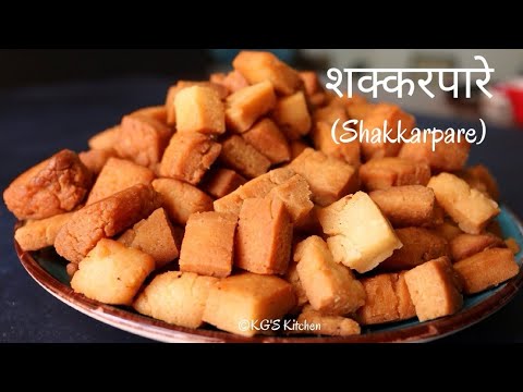 खस्ता शक्करपारे बनाने की सरल विधी | Delicious Shakarpara Recipe | How ...