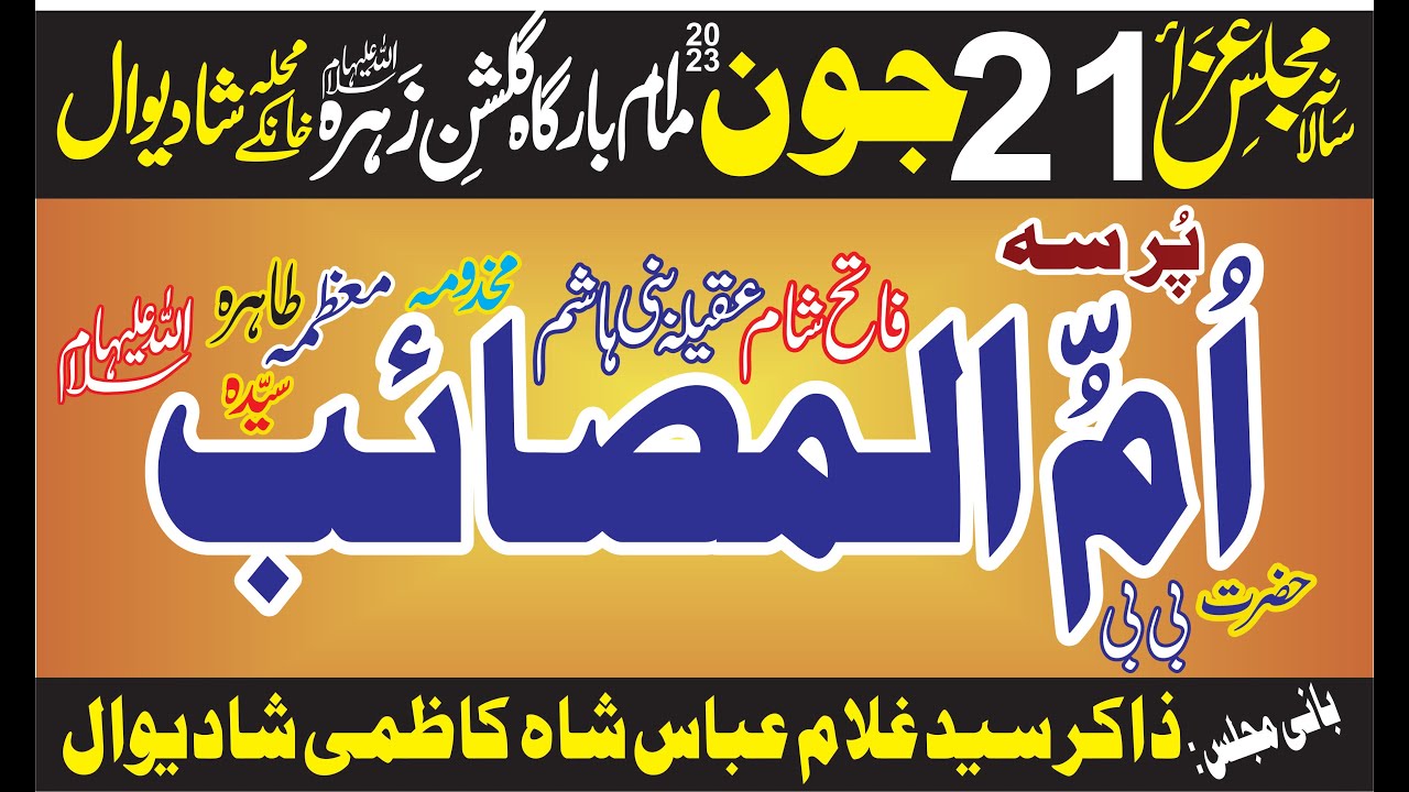 Live Majlis aza 21 june 2023 Shadiwal Gujrat - YouTube