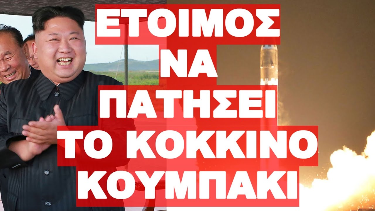 ΑΡΧΙΣΑΝ ΝΑ ΜΑΣ ΚΑΙΝΕ ΑΠΟ ΤΩΡΑ !!! - YouTube