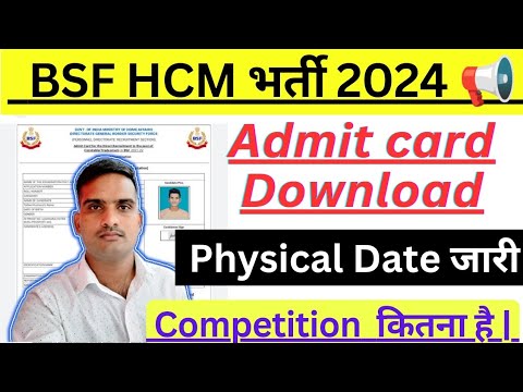 BSF HCM Physical Date 2024 || Bsf Hcm Admit Card जारी होगा || bsf hcm ...