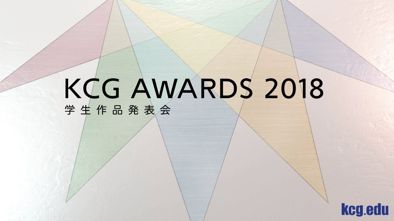 KCG AWARDS 2018 ダイジェスト版 - YouTube