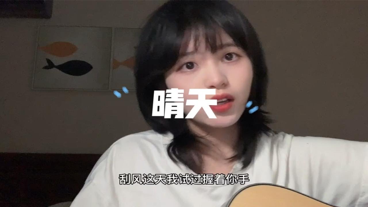 【晴天】周杰伦yyds - YouTube