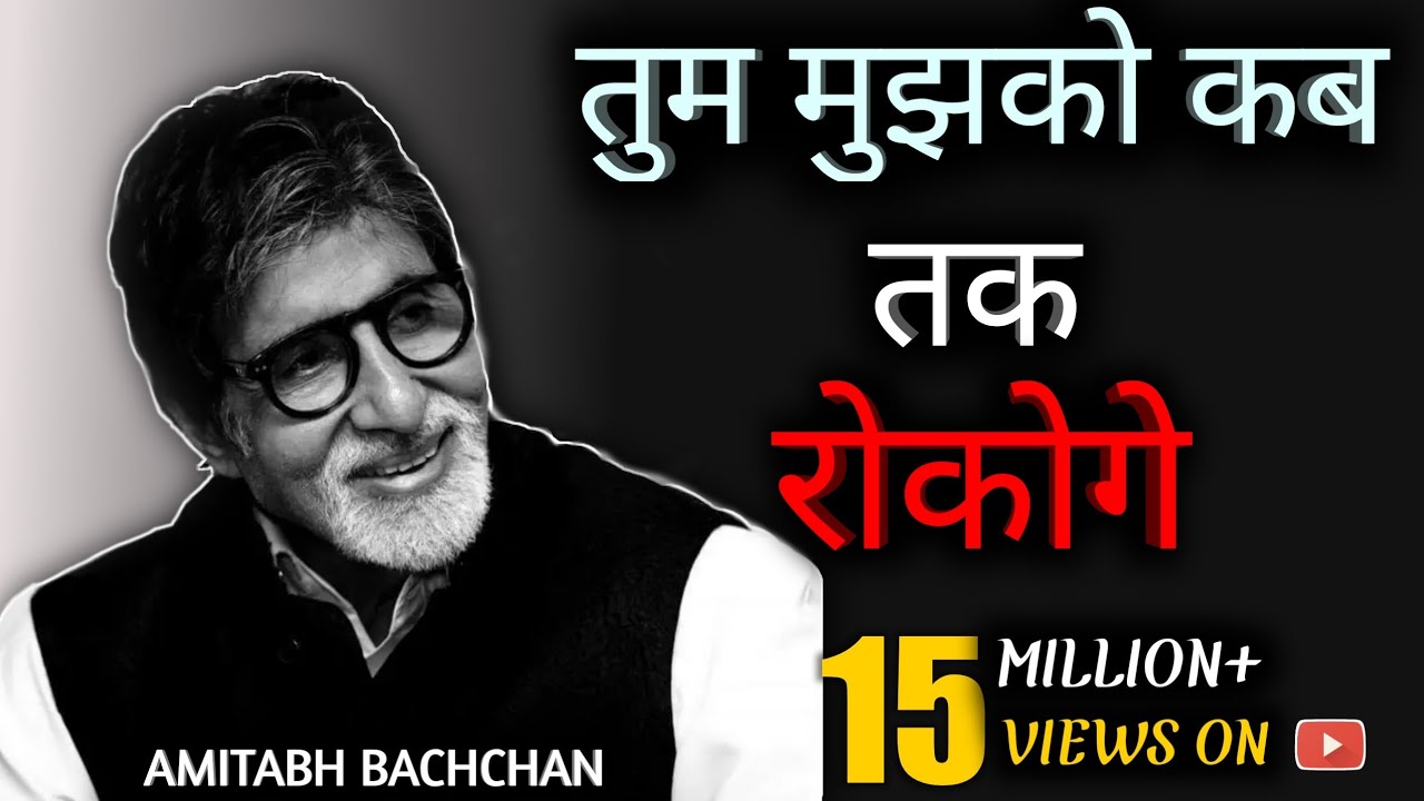 new poem video Amitabh bachchan/motivational 🔥poetry by Amitabh ...