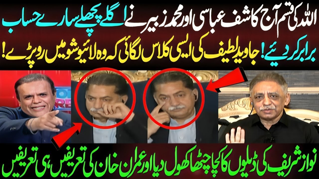 Aj Kashif Abbasi Aur Muhammad Zubair Ny Mian Javeed Latif Ki Khob Class ...