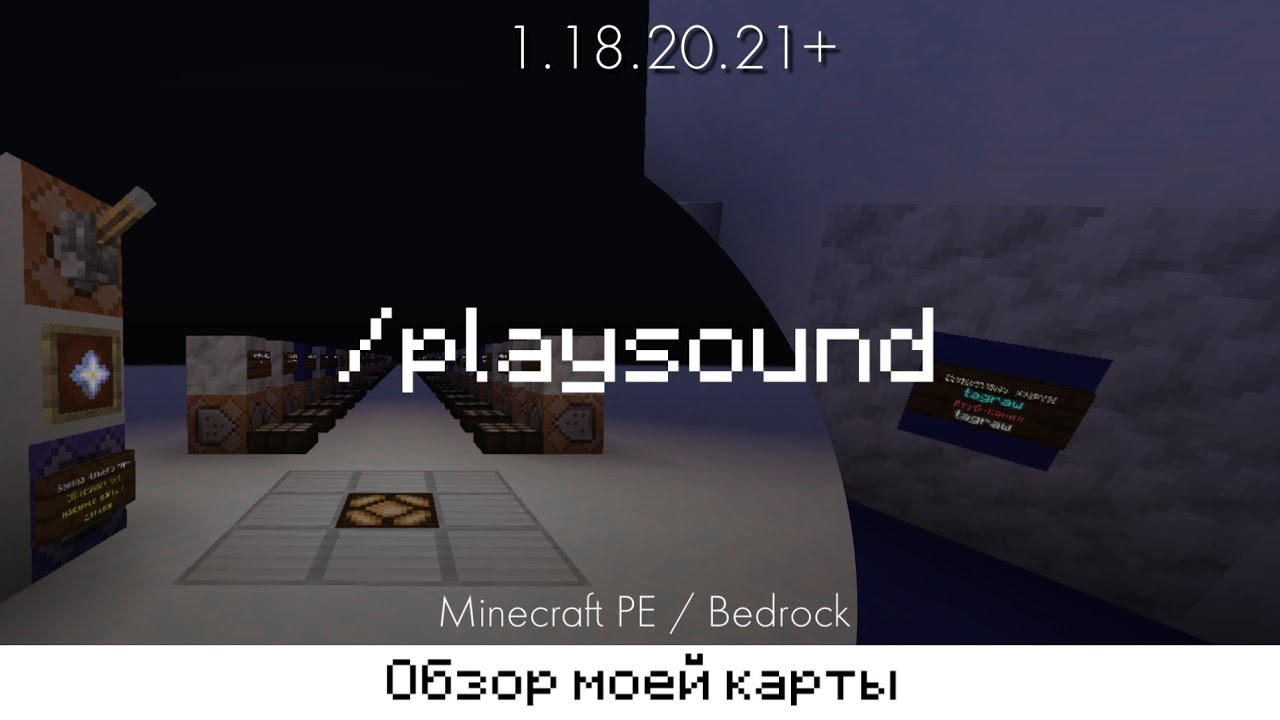 /playsound | Обзор карты по команде /playsound | Minecraft PE / Bedrock ...