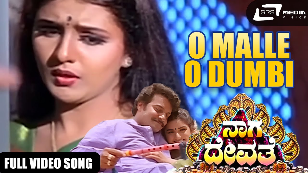 O Malle O Dumbi | Naga Devathe | Sai Kumar | Kannada Video Songs - YouTube