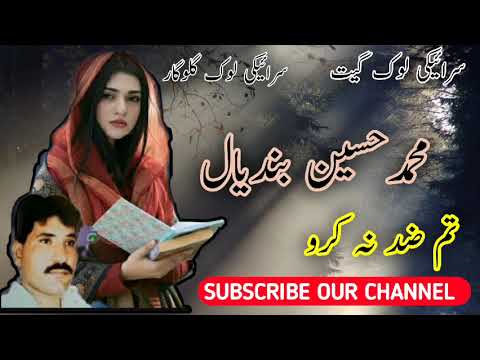 Tum Zid na Karo Muhammad Hussain Bandial Old Vol 108 | Saraiki Song World