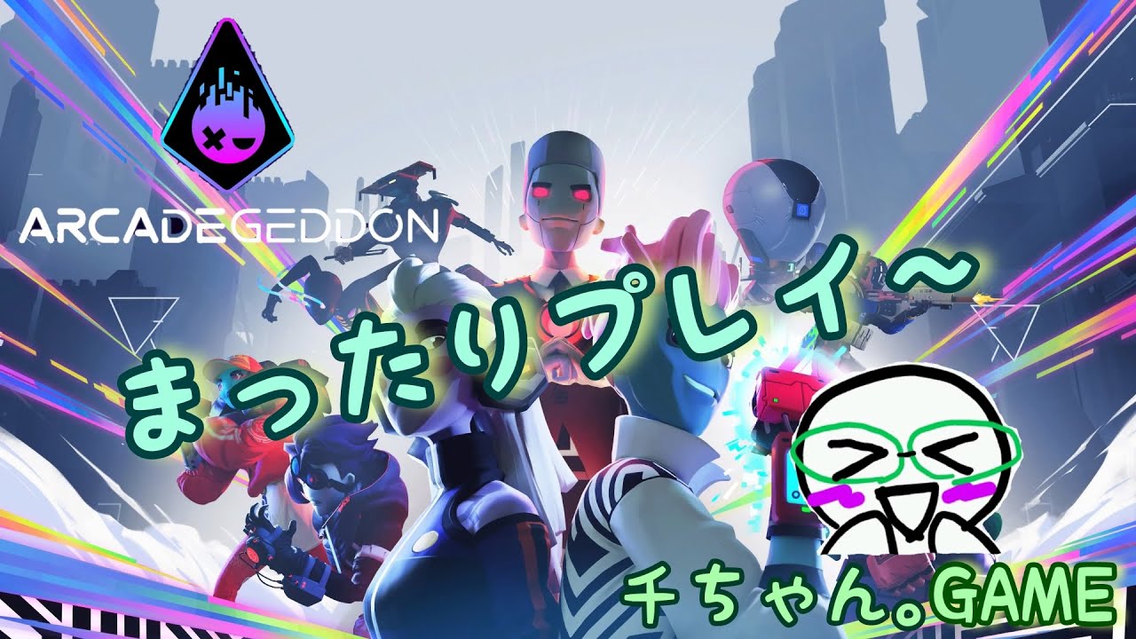 【ARCADE GEDDON】PS4 2022 7月 PS+フリー やってみます(^^) - YouTube