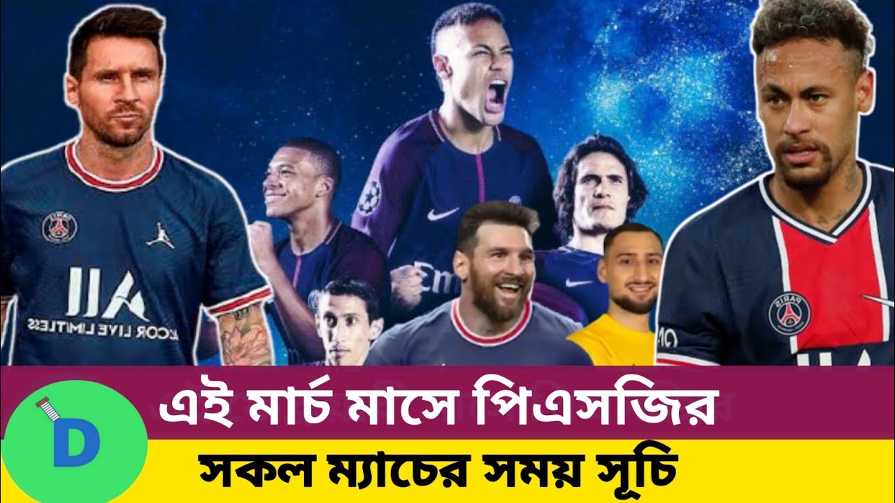 2022 psg all match schedule. এই মার্চ মাসে পিএসজির সকল ম্যাচের সময় ...
