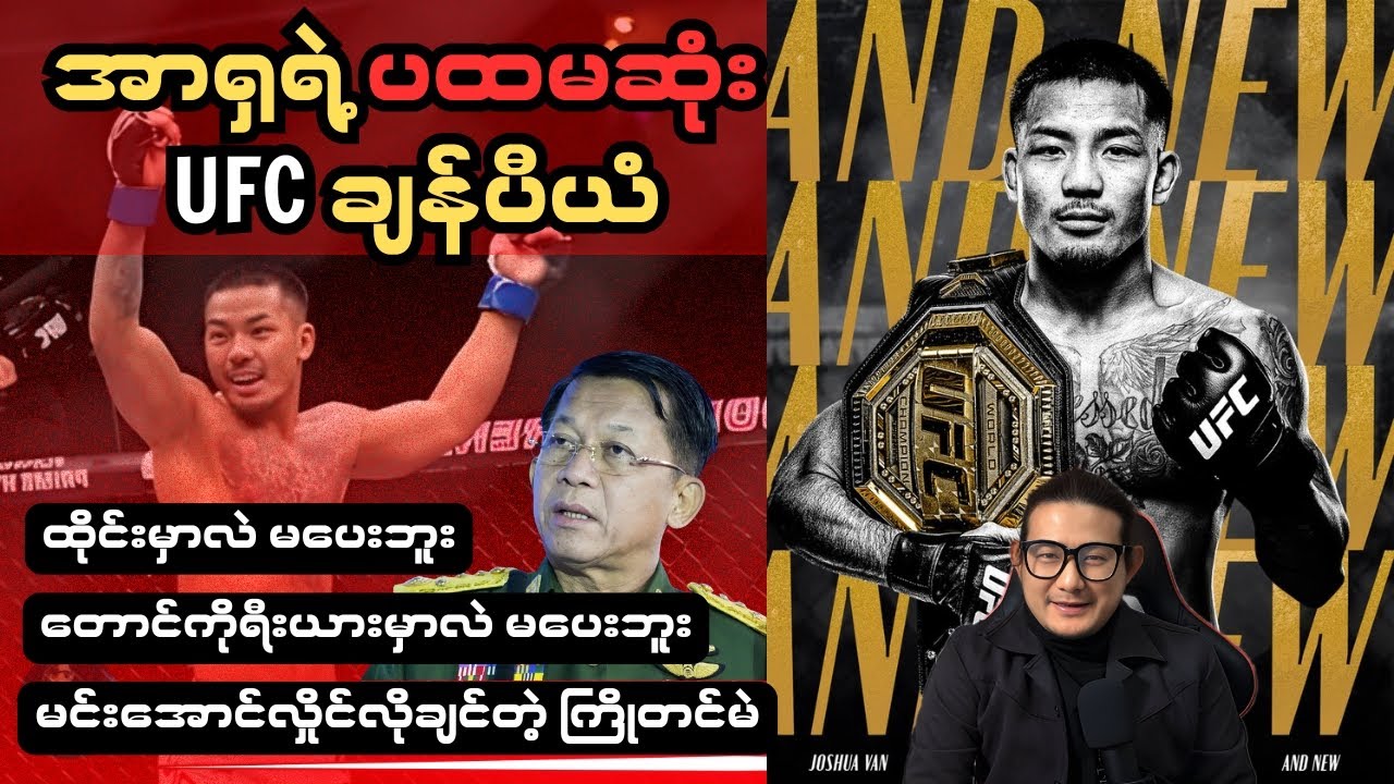 Asia's first UFC champion - YouTube