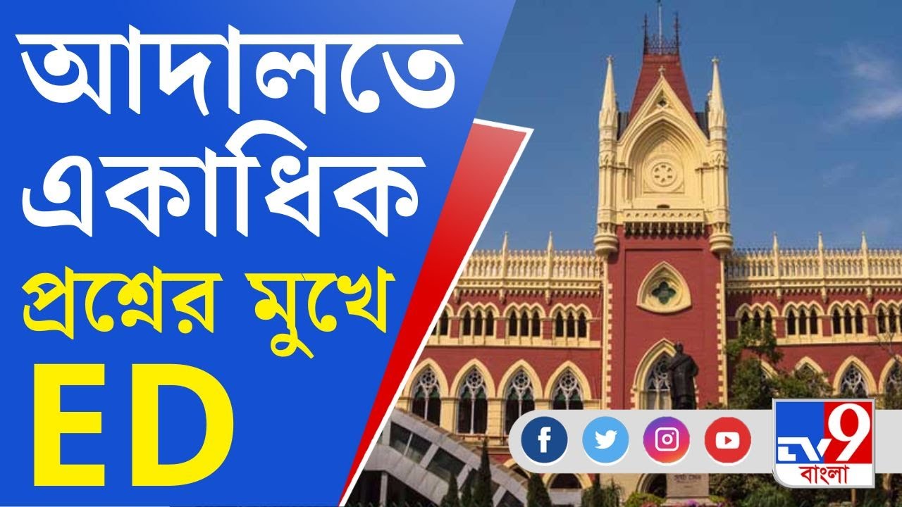 Calcutta High Court: পুর নিয়োগ দুর্নীতির তদন্ত নিয়ে অসন্তুষ্ট ...