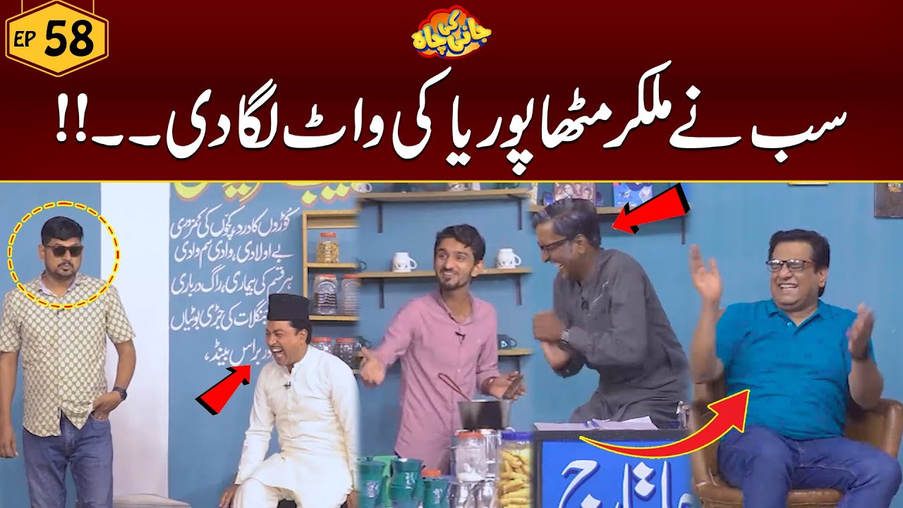 Sab Ny Mil Kar Mitha Puriya ki Watt Laga Di | Jani Ki Chah | Episode 58 ...