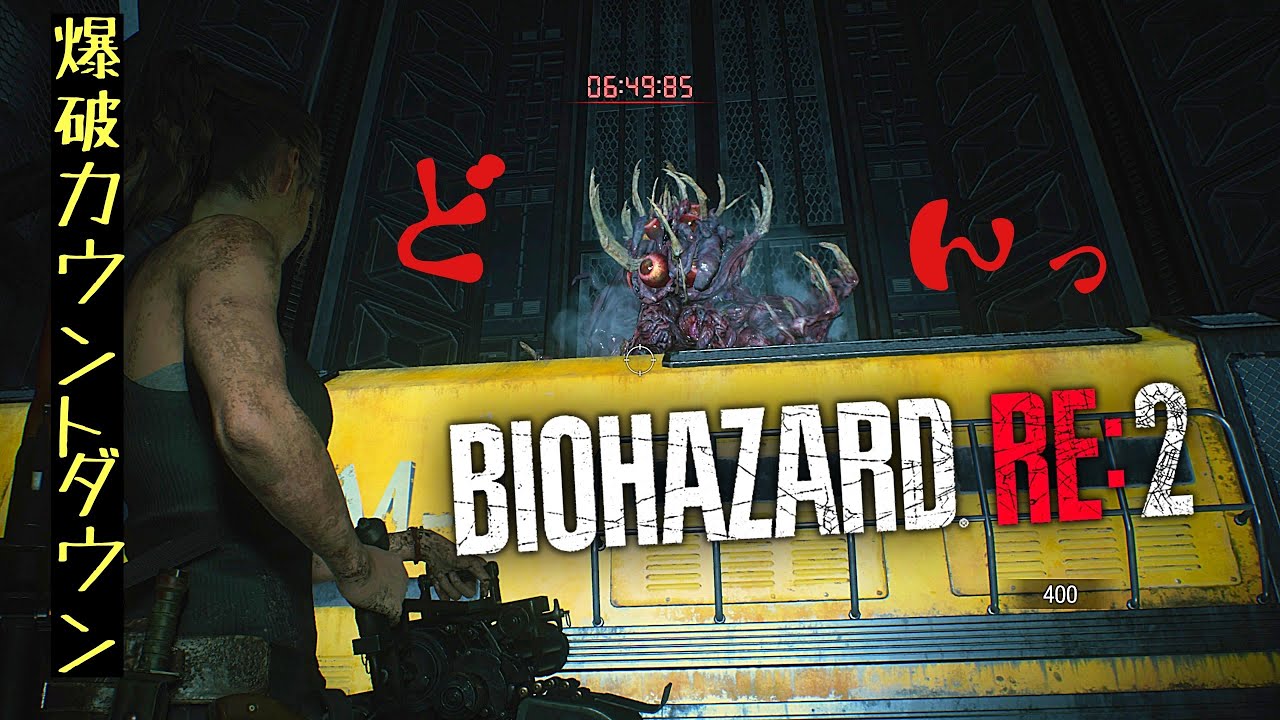 【バイオハザード Re2】アクション苦手がG3、G4形態と戦うとこうなります/STANDARDモード #biohazard2 - YouTube