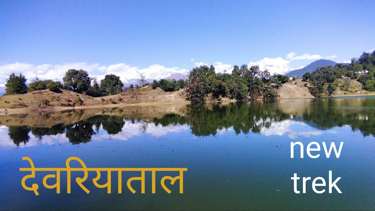 फापंज से देवरियाताल ट्रेक्।। phapanj to devriyatal trek।। Devbhumi Uttarakhand ।। Dev Devendra ...