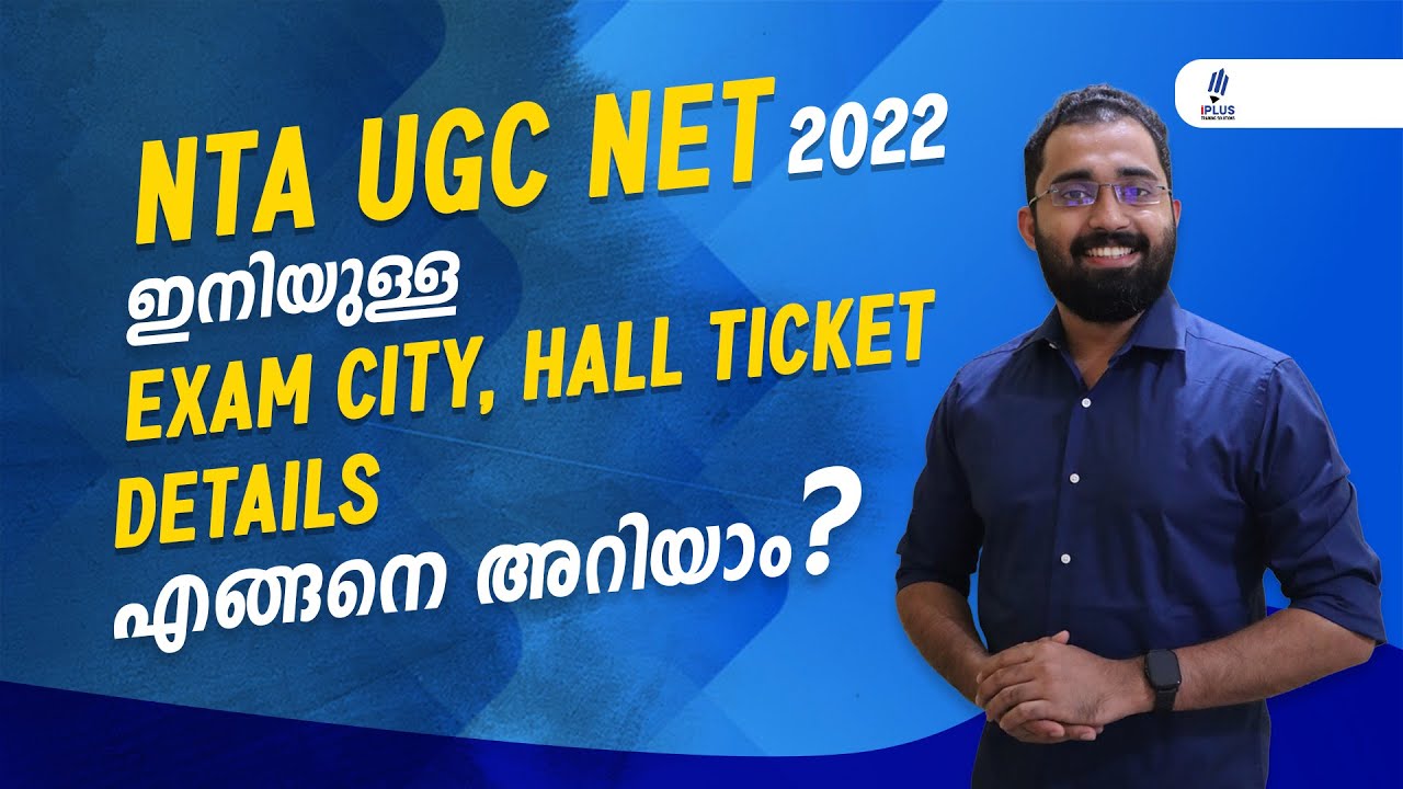 NTA UGC NET 2022 | ഇനിയുള്ള Exam City, Hall Ticket Details എങ്ങനെ ...