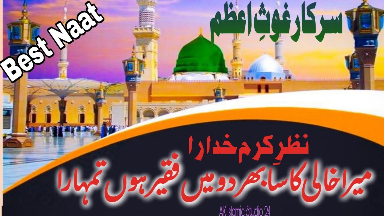 Sarkar Ghos e Azam Nazre karam Khudara | best new naat 2024 | @AK_Islamic_Studio_24 - YouTube