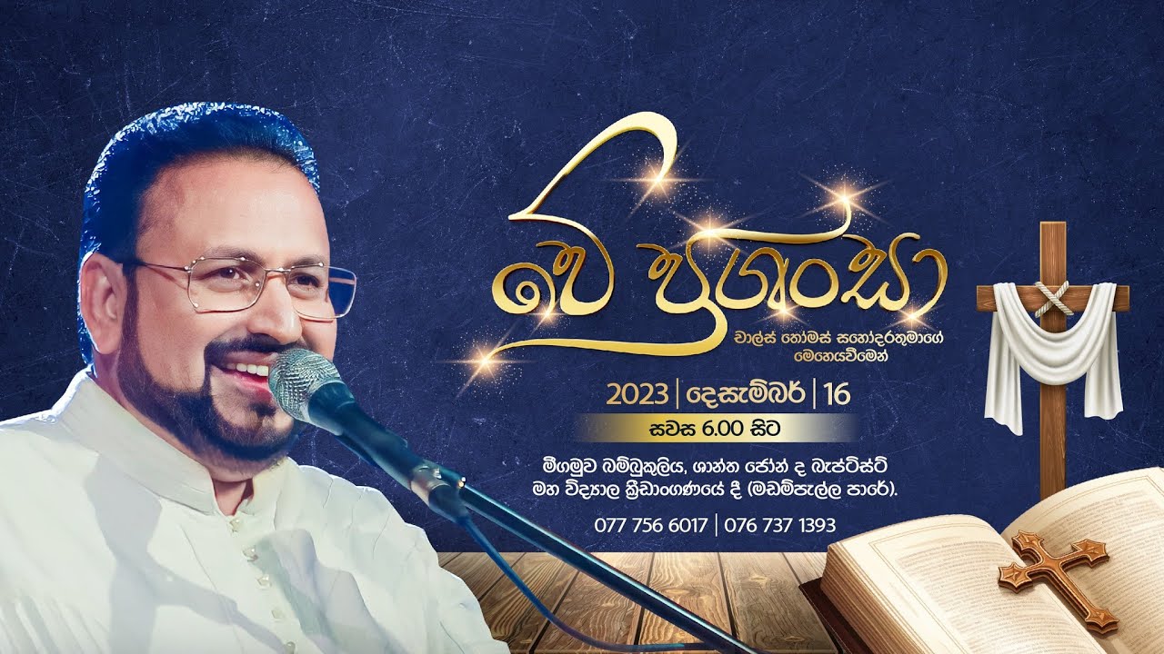 Live | We Prasansa | Bambukuliya | 2023-12-16 - YouTube