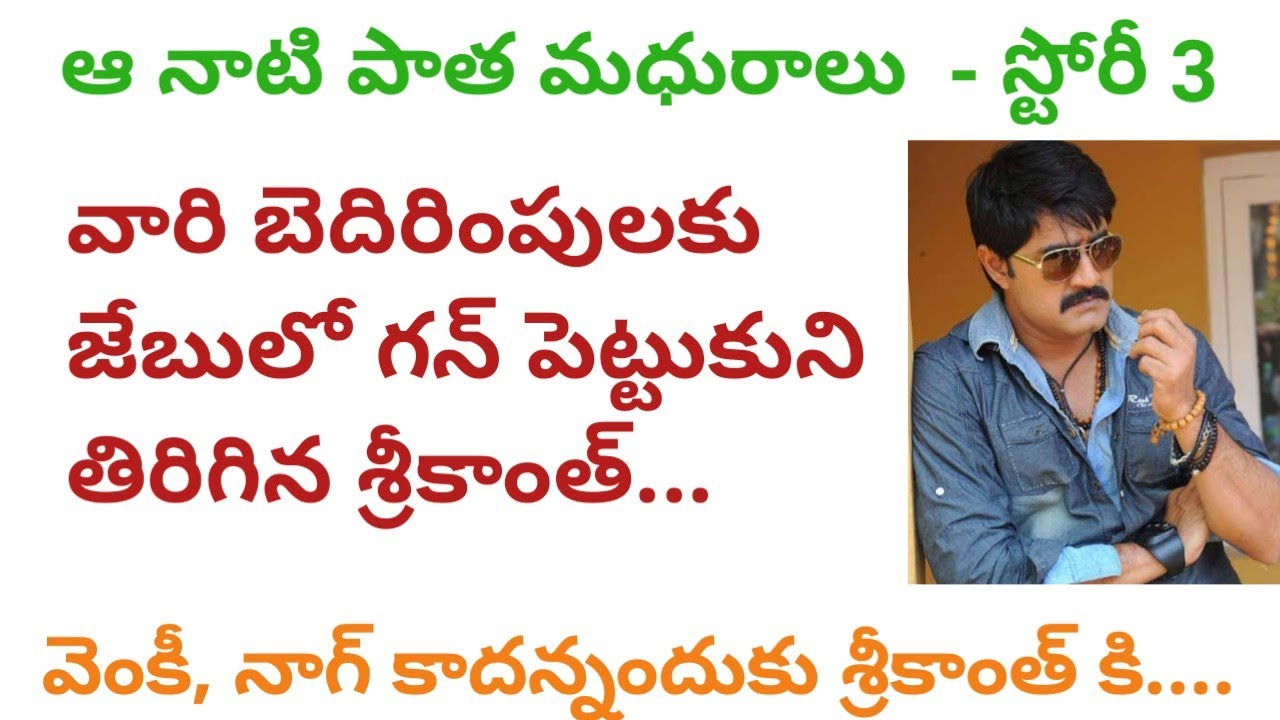 బెదిరింపుల‌కి అంత‌గా భ‌య‌ప‌డ్డాడా.! | Khadgam Interesting story ...
