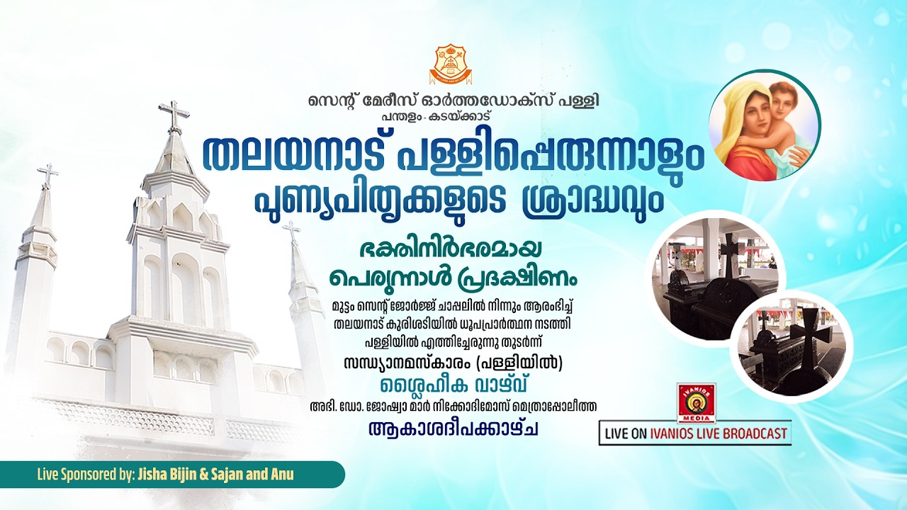 Thalayanadu Pally Perunnal 2026 | Perunnal Rasa - Sandhya Namaskaram ...