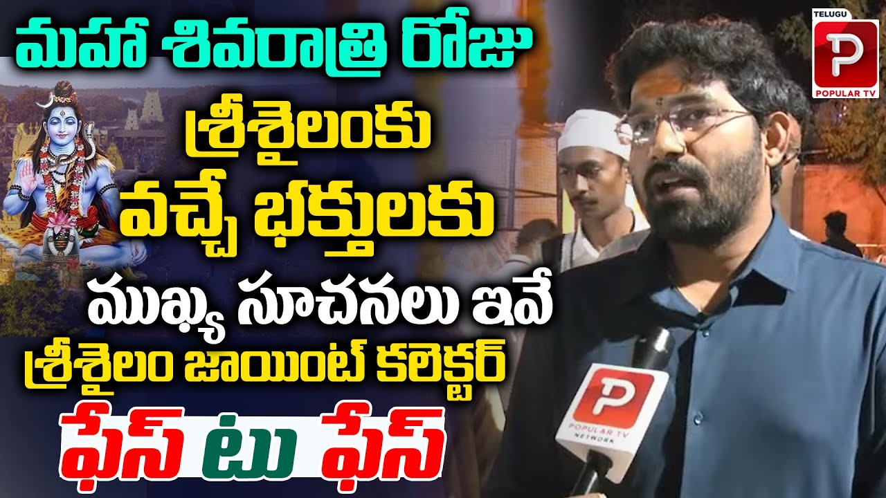 Srisailam Joint Collector Rahul Kumar Reddy Instructions To Srisailam Devotees | Telugu Popular ...
