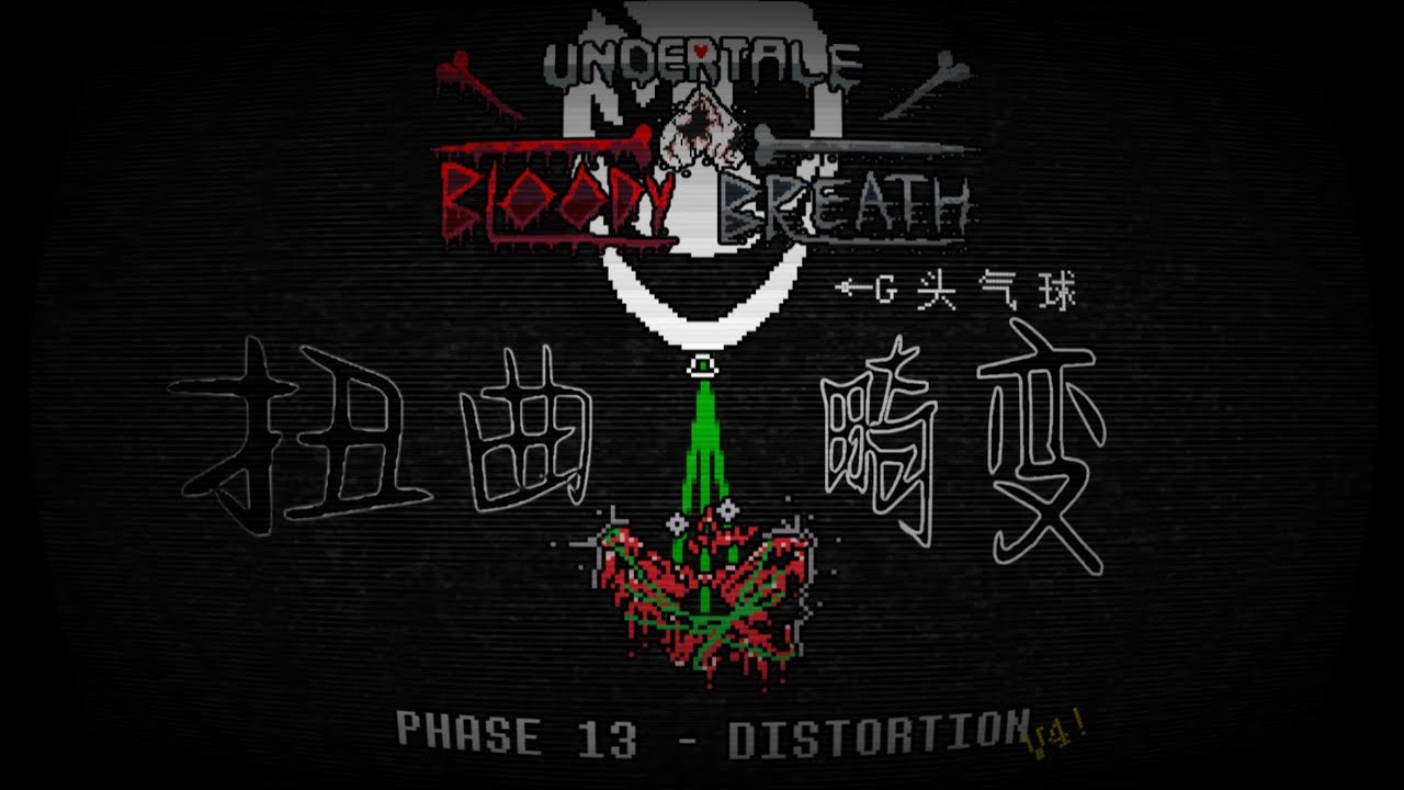 【undetale bloody breath】Phase13-distortion v4 Pv version - YouTube