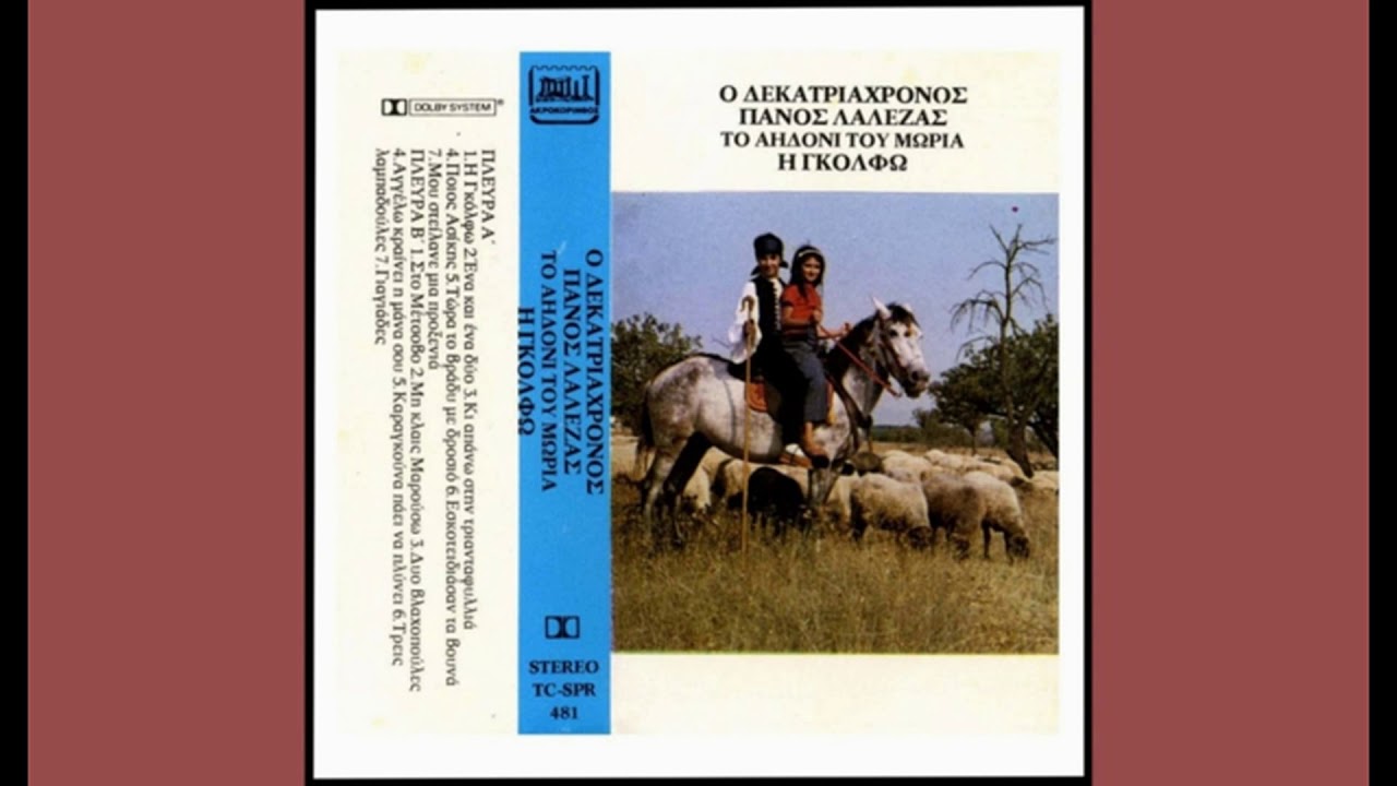 ΤΩΡΑ ΤΟ ΒΡΑΔΥ ΜΕ ΔΡΟΣΙΟ [Καλαματιανός] ~ Παναγιώτης Λάλέζας - YouTube