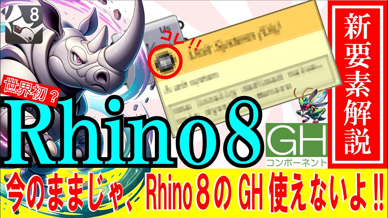 【Rhino8】GHコンポーネント新要素【Grasshopper】 - YouTube