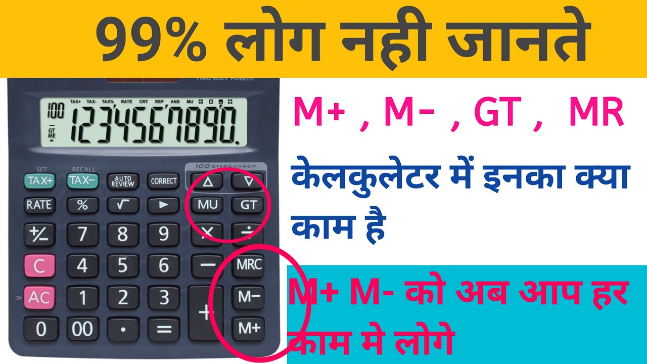 How to use GT MU M+ M- MRC AND DISP in Calculator in Hindi || 99% लोग ...