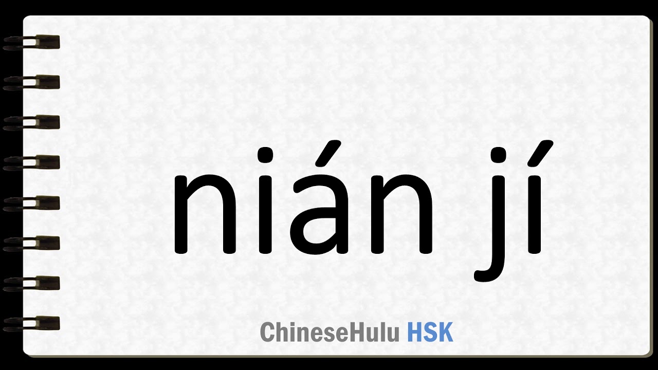 How To Say Grade In HSK Chinese YouTube how-to-say-grade-in-hsk-chinese-youtube