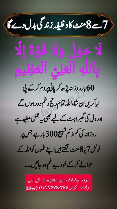 The Power Of La Hawla Wala Quwwata Illa Billah La Hawla Wala Kuwata