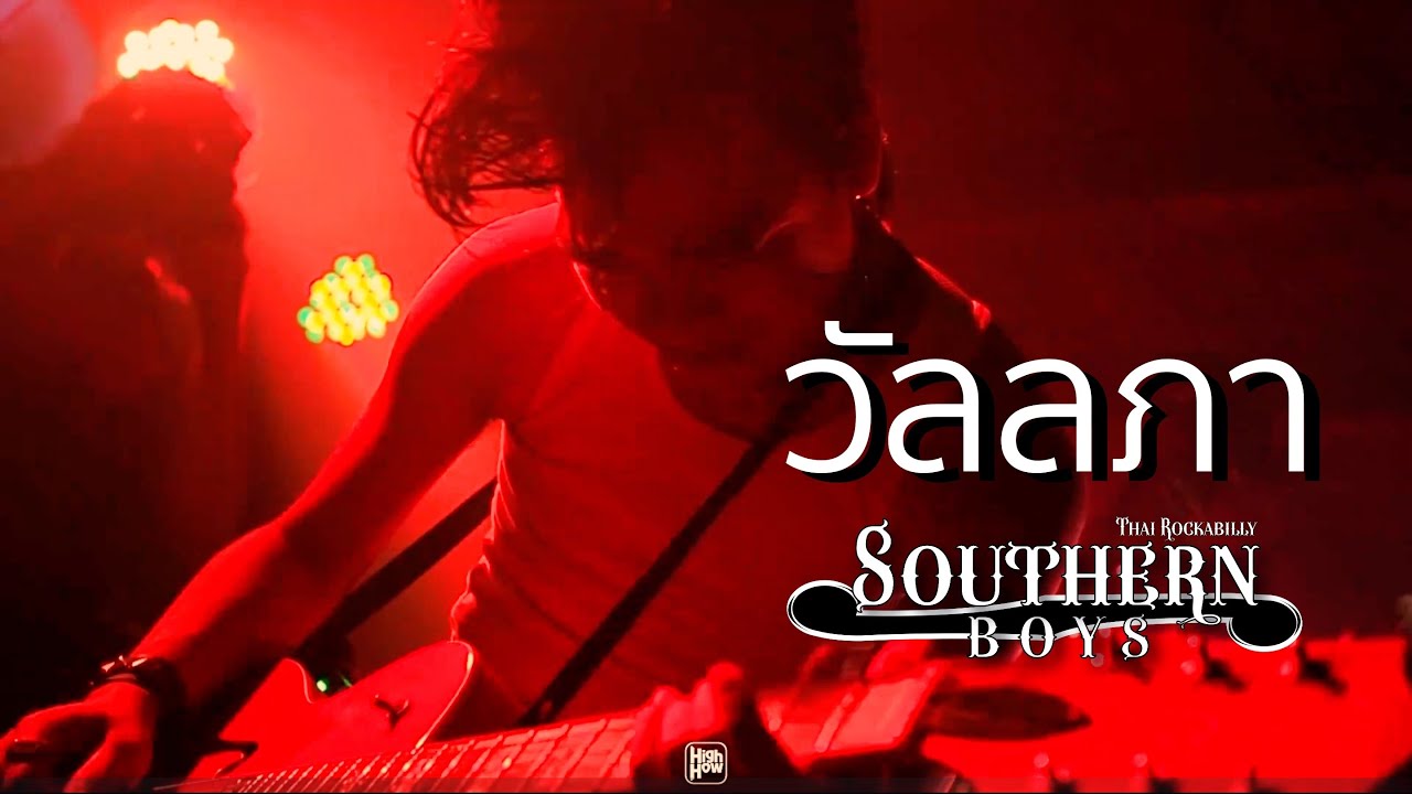 @southernboysthairockabilly7286 - วัลลภา // LIVE @HIGH HOW cafe - YouTube