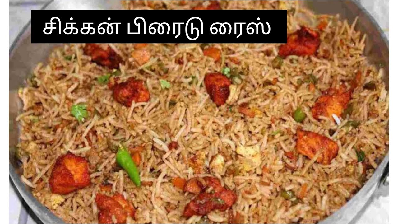 சிக்கன் பிரைடு ரைஸ்|Roadside chicken fried rice recipe in tamil 😋🤤 ...
