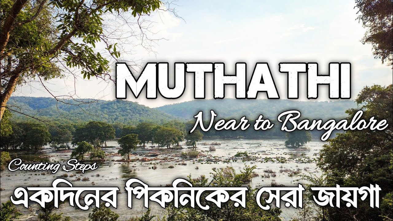 Bangalore Tourist Places | Bangalore Picnic Spot Bengali Vlog ...