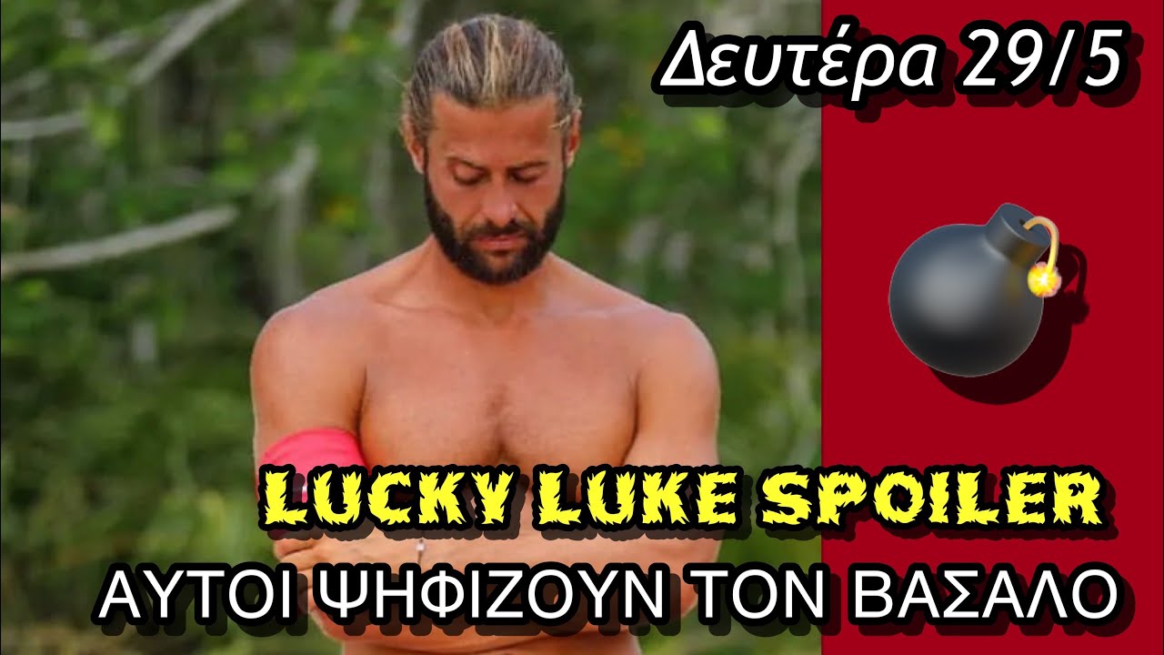 SURVIVOR SPOILER 29/5: ΑΥΤΟΙ ΨΗΦΙΖΟΥΝ ΤΟΝ ΒΑΣΑΛΟ - ΟΡΙΣΤΙΚΟ - YouTube