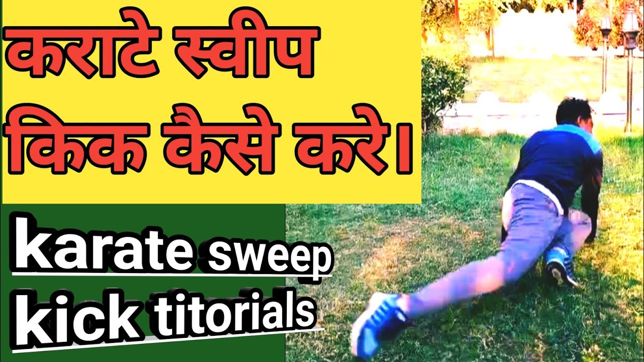 sweep kick full titorials। कराटे स्वीप किक कैसे करे।@karate kick ...