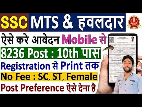 SSC MTS Online Form Kaise Bhare How to Fill SSC MTS Online Form 2024 ...