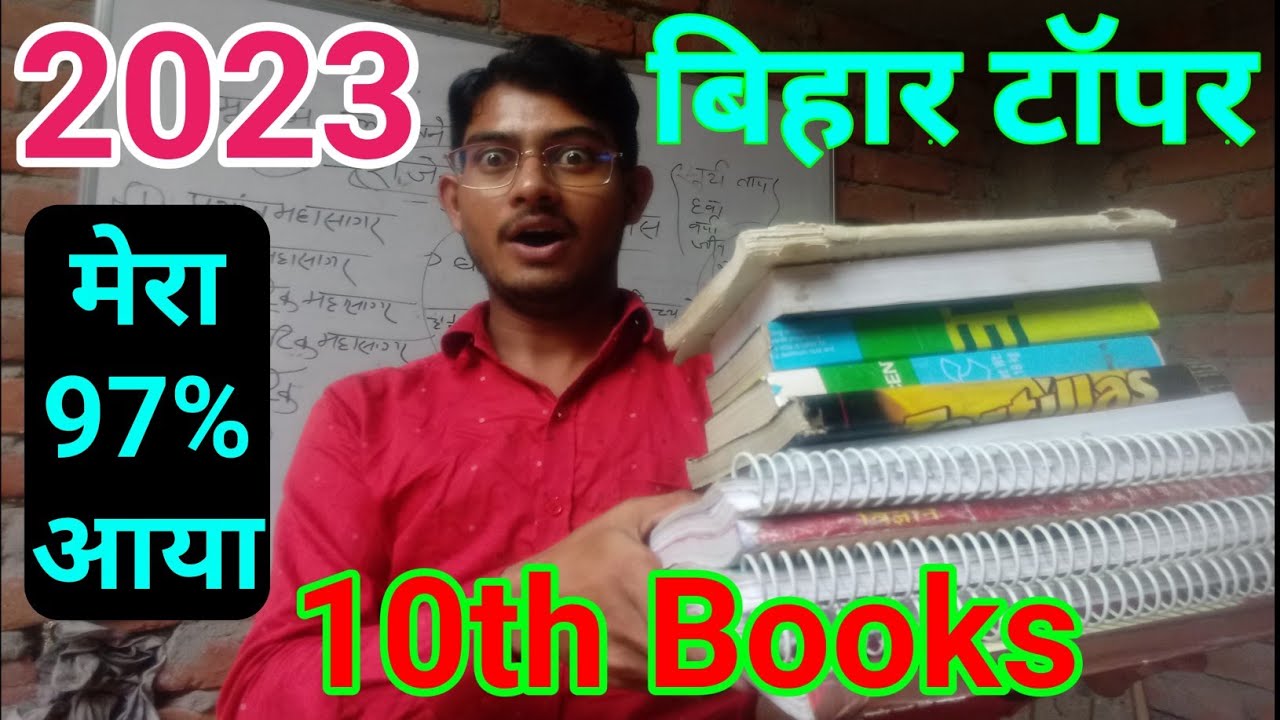 बोर्ड परीक्षा 2023 टॉपर बनने वाली पुस्तके||Class 10th Bseb best books ...