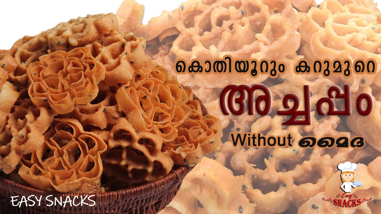 ACHAPPAM // CRISPY AND TASTY ACHAPPAM WITHOUT MAITHA // HOME MADE ...