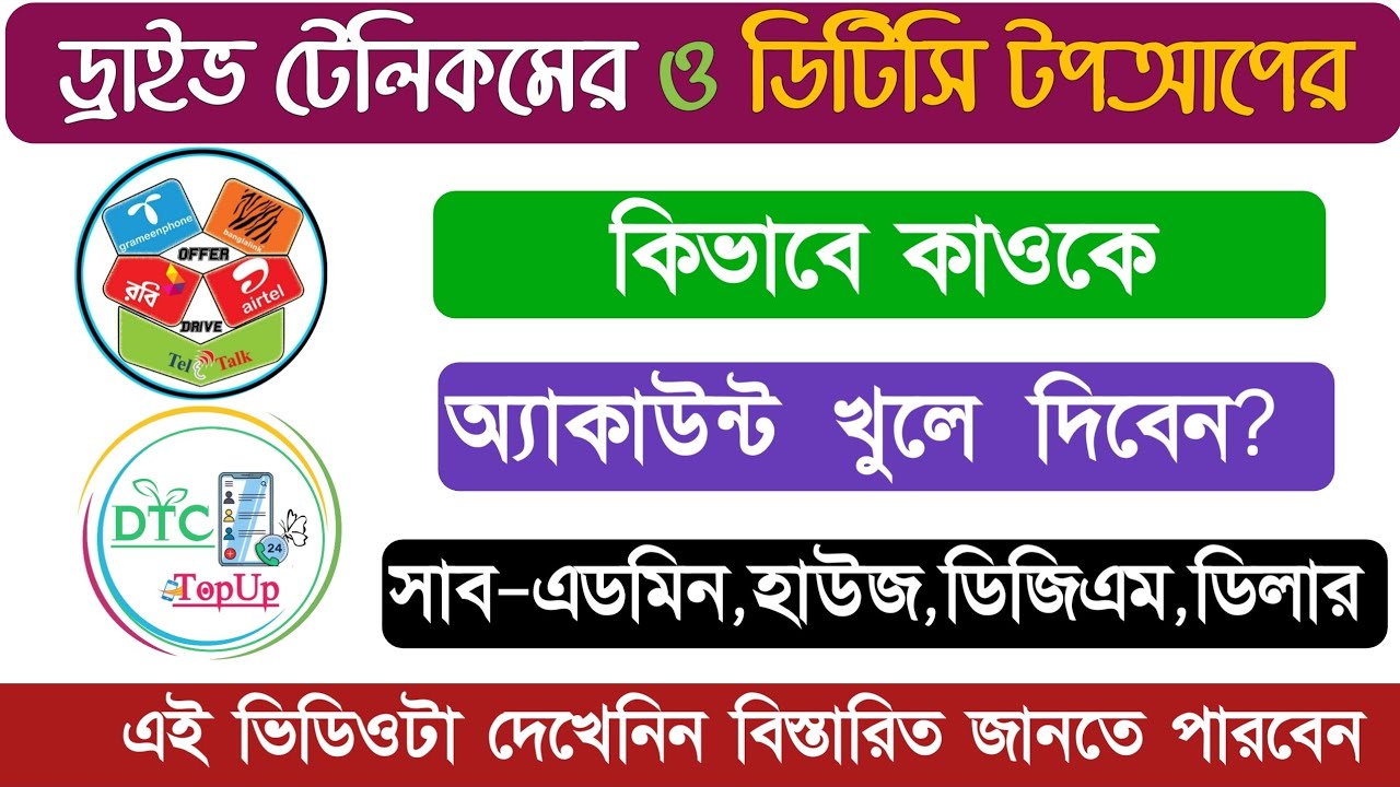 অ্যাকাউন্ট কিভাবে খুলে দিবেন - Create Account Drive Telecom & DTC TopUp ...
